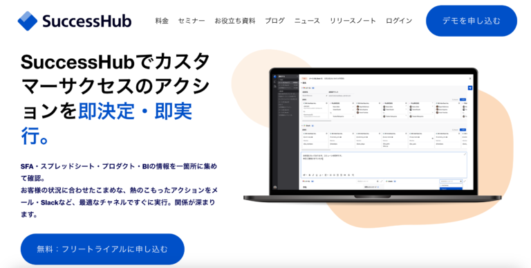 【2021年度版】カスタマーサクセス関連ツールを課題別に徹底比較！ | C.Core ブログ | CustomerCore(カスタマーコア)